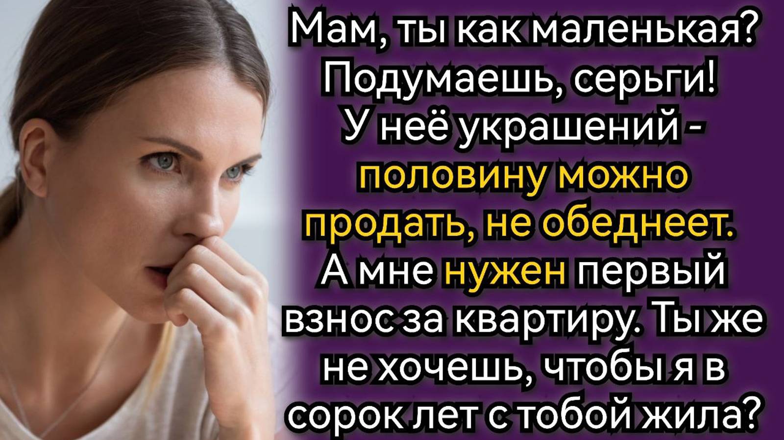 Случайно услышала, как сестра мужа делит ее приданое с матерью. Аудио рассказы