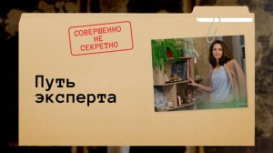 Пусть специалиста/эксперта