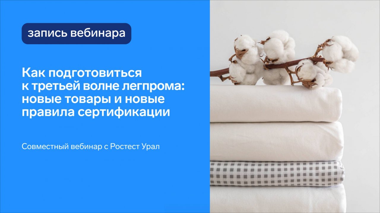 Как подготовиться к третьей волне легпрома: сертификация и маркировка Честный знак