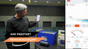Как работает звукоизоляция? | ТЕСТ | Разбираемся на наглядном примере