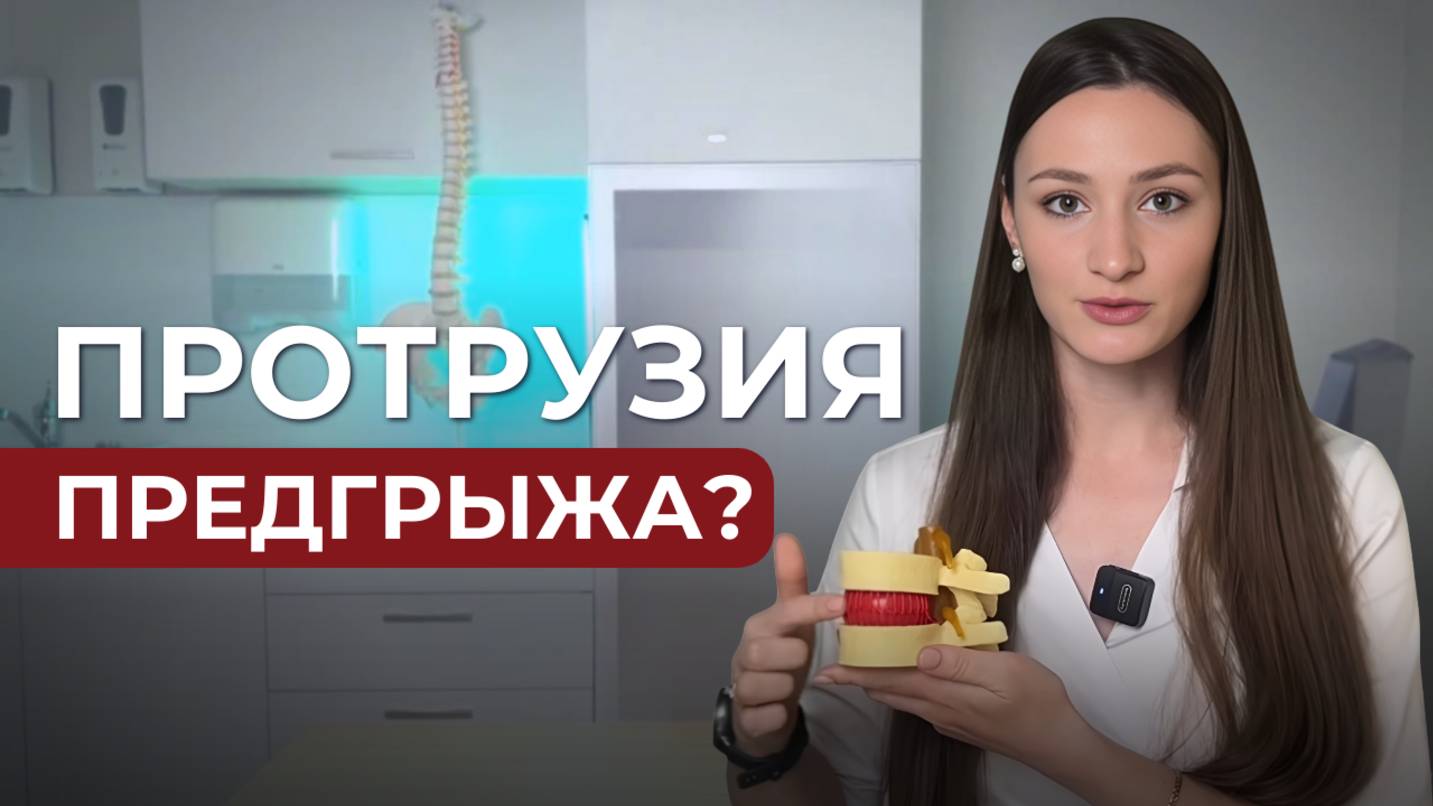 Протрузии в шее: Узнайте, как избежать грыжи и убрать боль