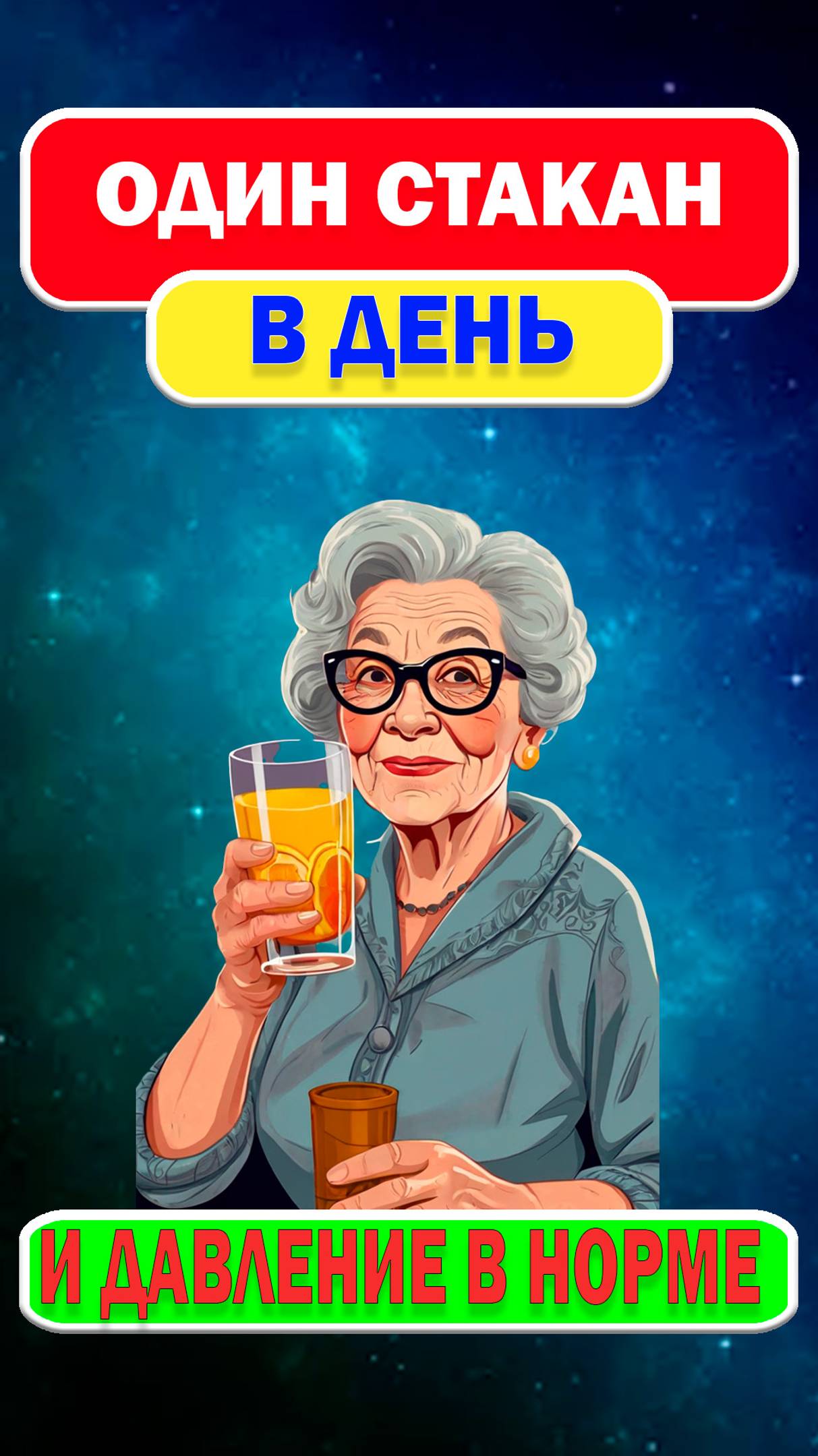 Один стакан в день при гипертонии и давление в норме