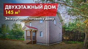 Готовый дом под ключ в 2 этажа // Обзор дома БАКО // Рум тур