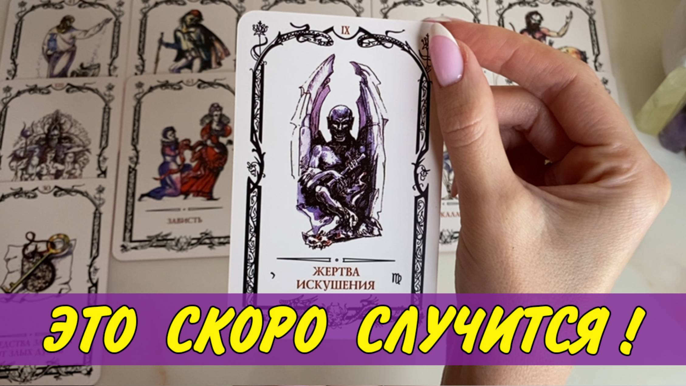 СРОЧНО! ❄️ Перемены на пороге... ♥️ Что ждет в будущем... Расклад таро онлайн
