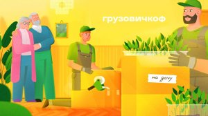 Грузовичкоф | Анимационный Ролик О Доставке и Надежности | Студия Соловей