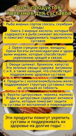 Топ 5 продуктов для здоровья суставов!