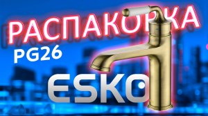 Смеситель для умывальника Praga PG26 – лучший выбор для элегантного интерьера. Распаковка