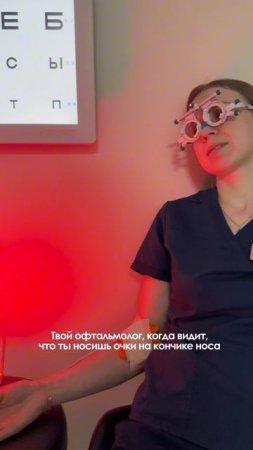 Очень важно, как вы носите свои очки