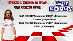 Виктория-FIRST - УРА-2