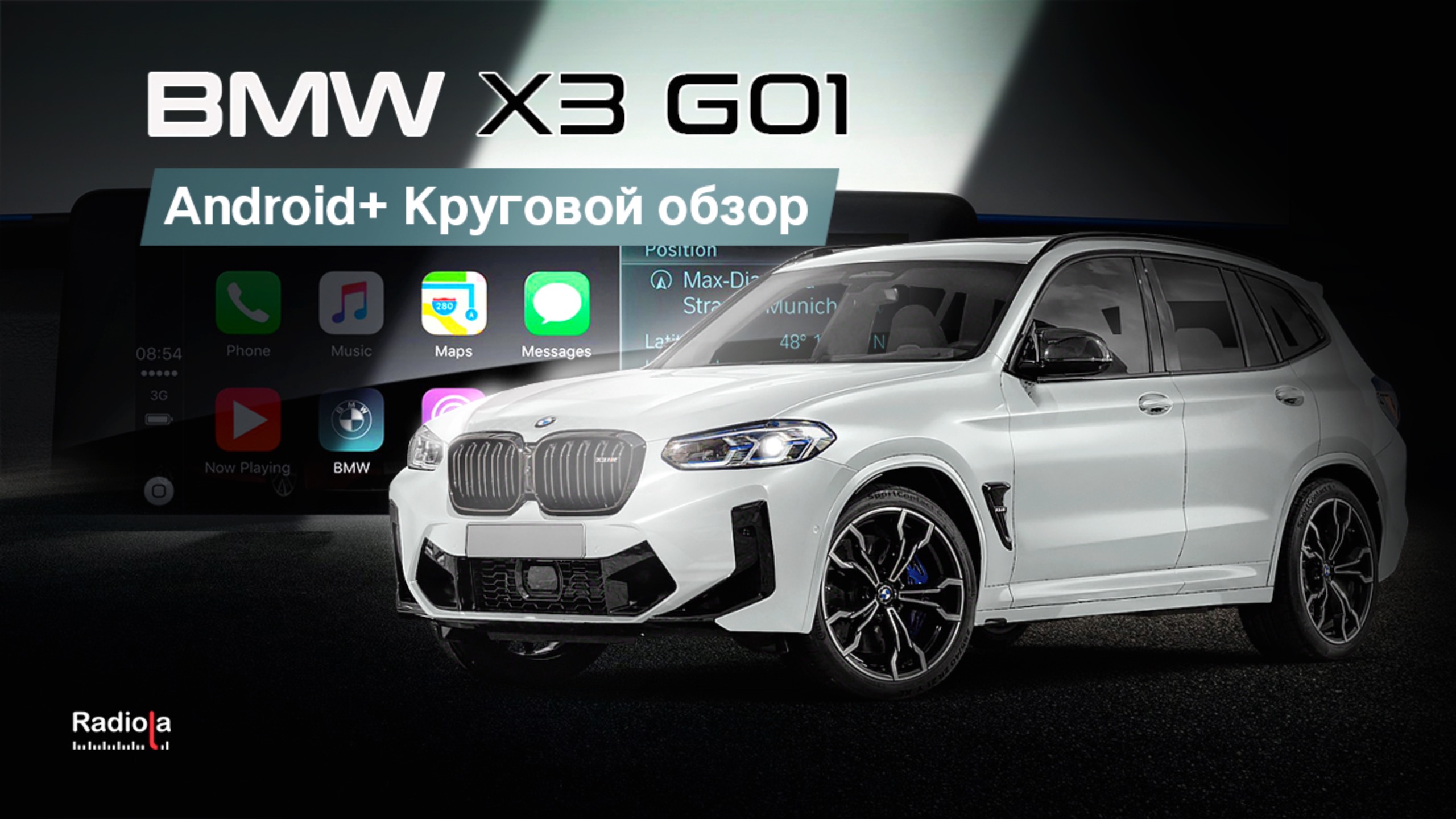 УСТАНОВКА КАМЕР 360° И ANDROID В BMW X3 G01 | Полный обзор - смотреть ...