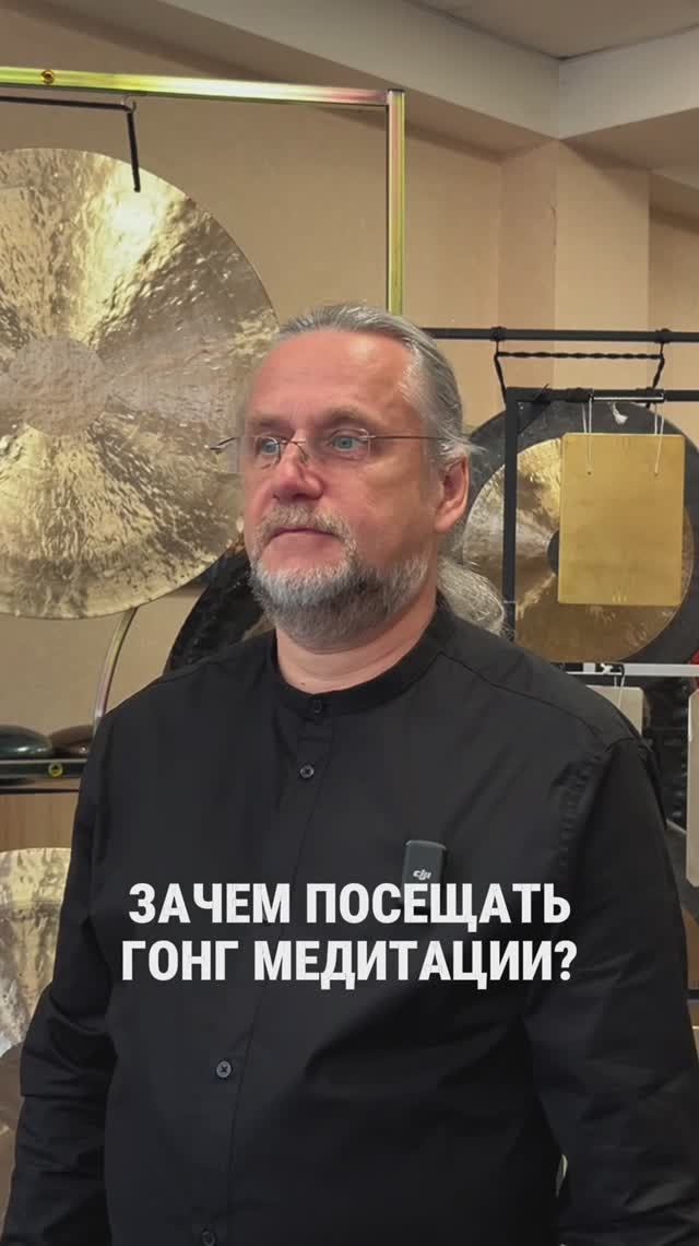 Зачем посещать гонг медитации