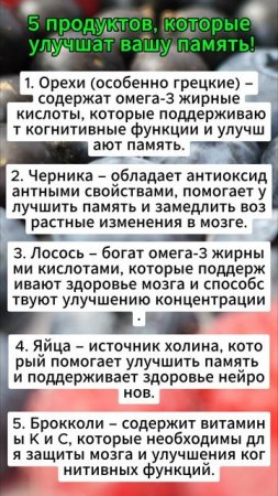 Топ-5 продуктов для улучшения памяти