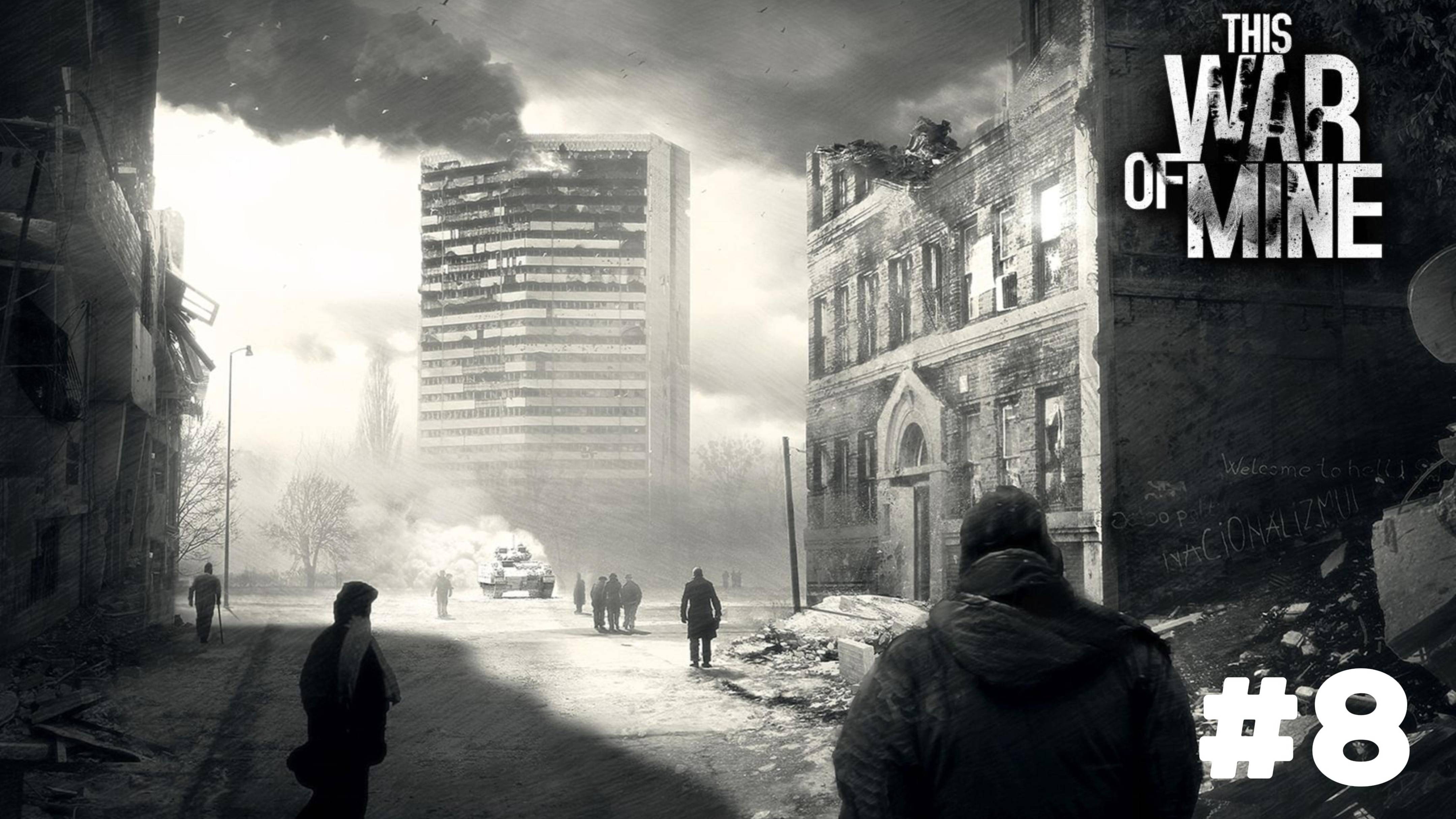 Прохождение игры This War of Mine-Часть #8:КОНЕЦ ЗИМЕ[Бруно,Павло,Катя]#неудачная развязка