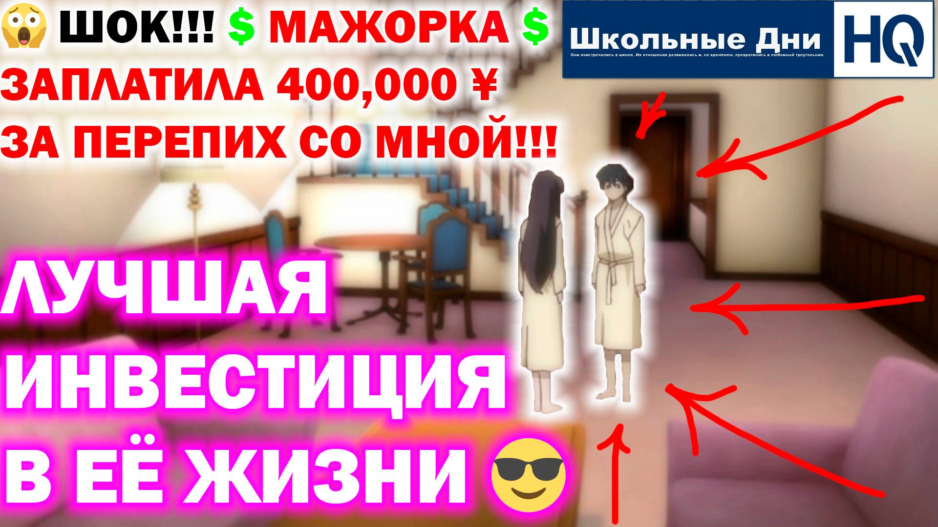 Школьные Дни. Прохождение. Рут Кацуры Котонохи. Концовка «Рождественская ночь». [School Days]