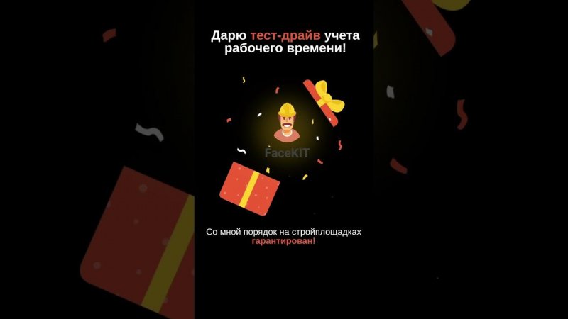 Анимация-подарок