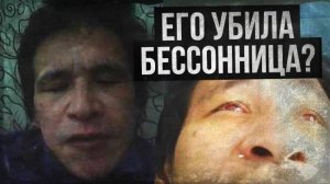 СМЕРТЬ ОТ БЕССОННИЦЫ НА YOUTUBE(Ricard Siagian/Фатальная семейная бессонница)перезалив с Лунные Янки