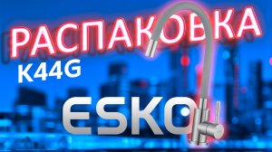 Кухонный смеситель с гибким шлангом K44G – топ-товар для вашей кухни! Удобство и стиль