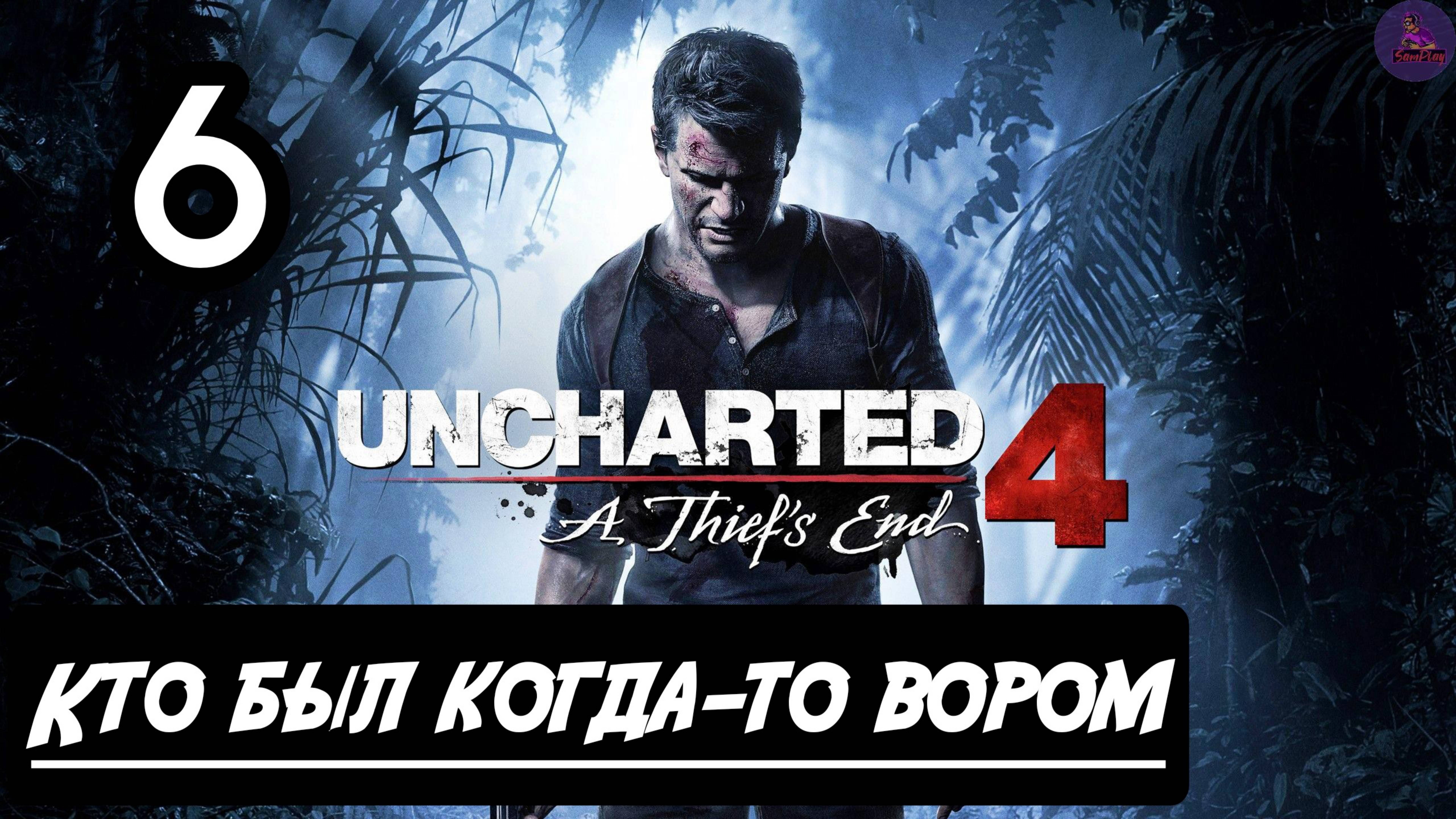 6.Кто был когда-то вором