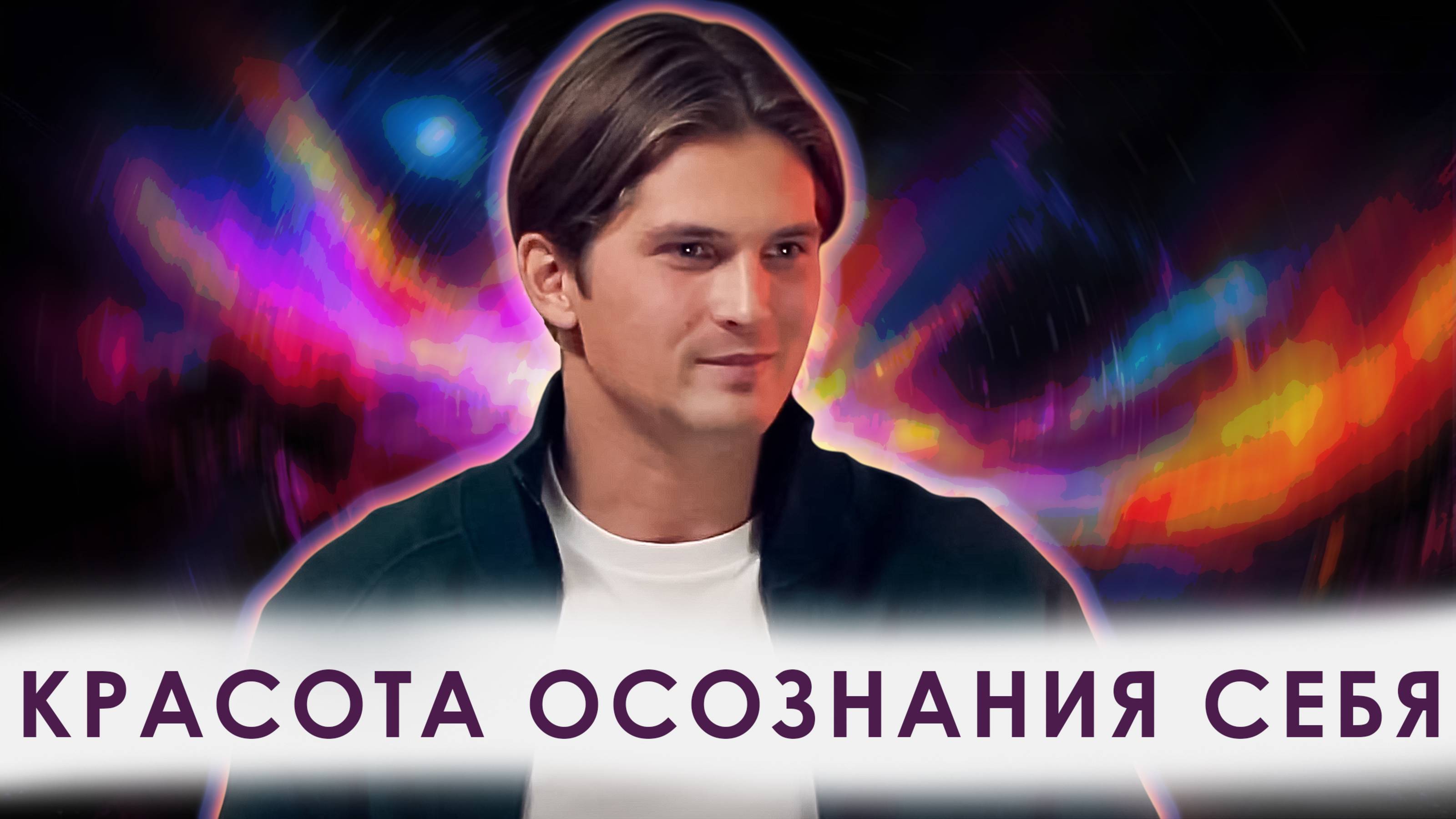 БЫТЬ КЕМ-ТО ИЛИ ПРОСТО БЫТЬ?