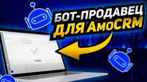 Интеграция с AmoCRM. Как подключить ИИ к AmoCRM с помощью iiAgent.pro?