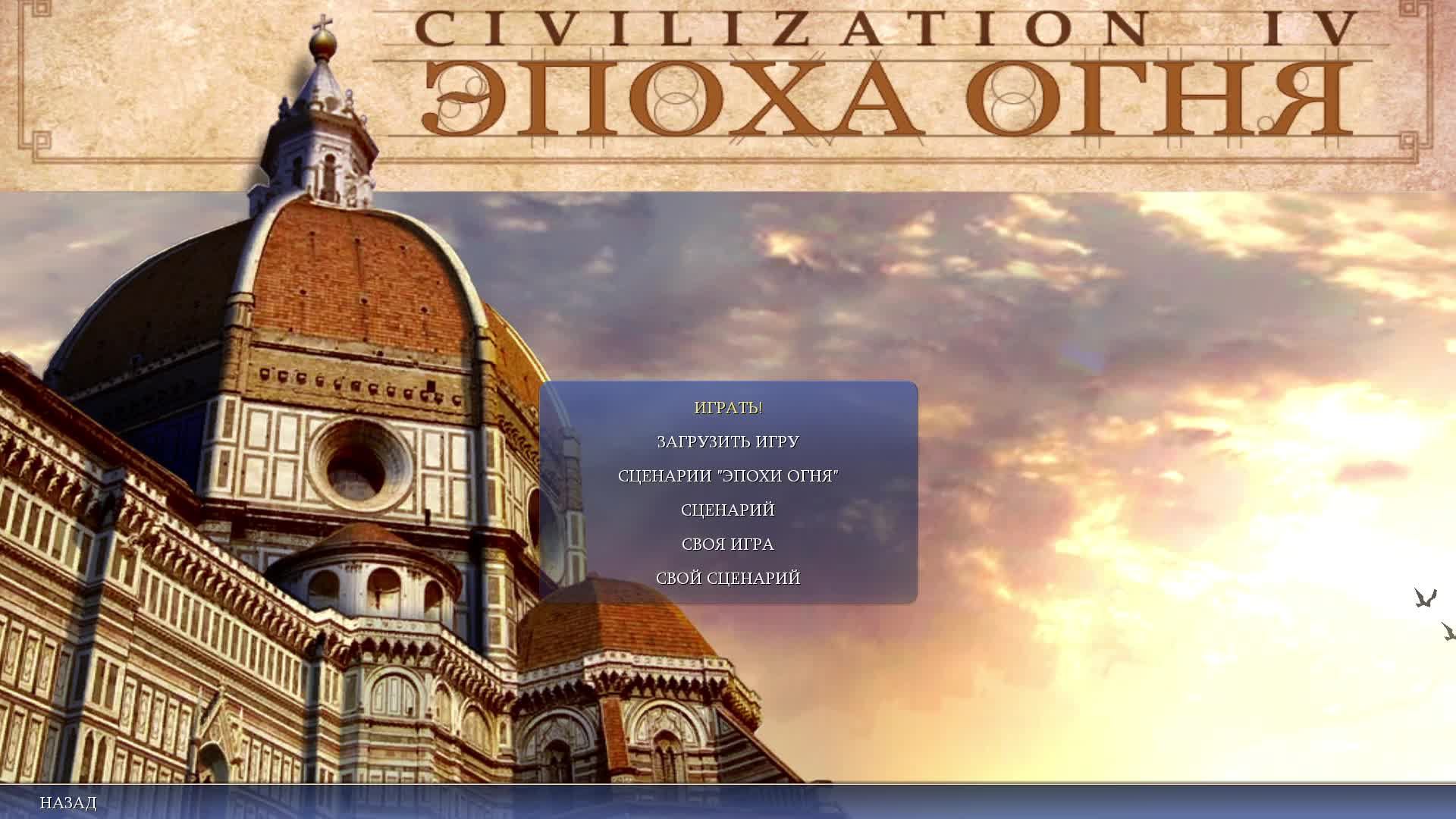 Играем в Sid Meier's Civilization IV #4