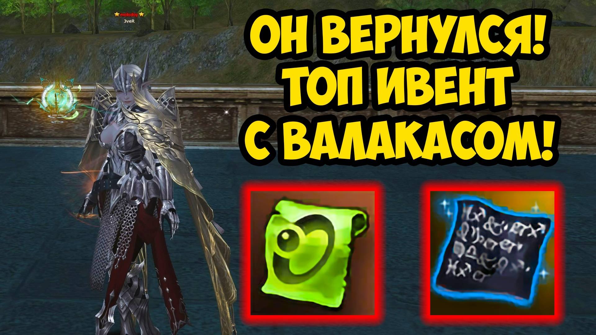 ОН ВЕРНУЛСЯ в Lineage 2 Essence! Самый топовый ивент за последнее время с ХРАМОМ ВАЛАКАСА!