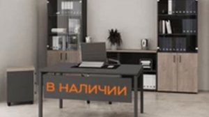 В наличии на складе: оперативная мебель Style Project
