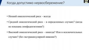 Мартиросян Г.А. Методы лечения рака предстательной железы. 25.05.2023.