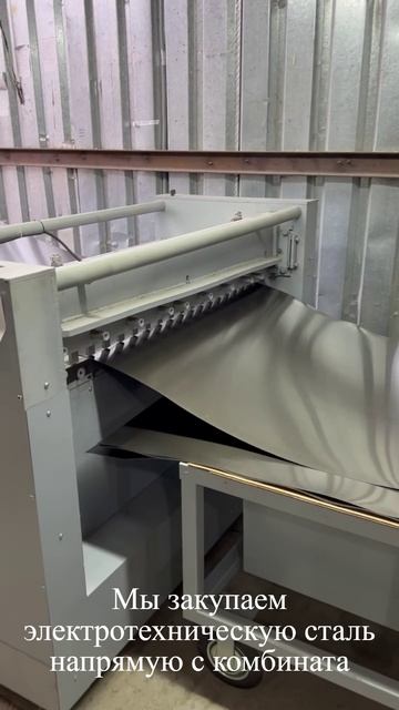 Роспуск рулона электротехнической динамной стали в листы.