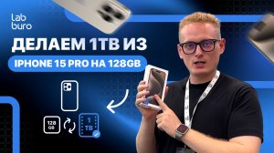 ДЕЛАЕМ ИЗ IPHONE 15 PRO НА 128ГБ→ 1ТБ UPGRAGE SSD