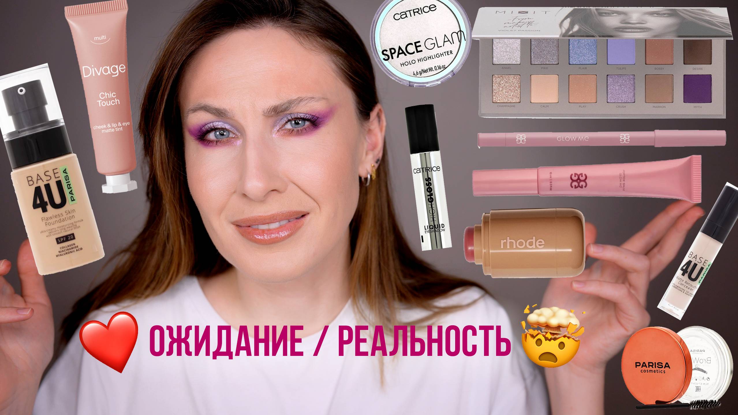 Фавориты блогеров / Divage - аналог Rhode / Классный бюджетный тон / "Блеск" для век - что ты такое