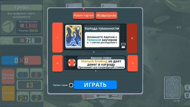 Balatro ,пытаюсь выбить ачивку.....#12