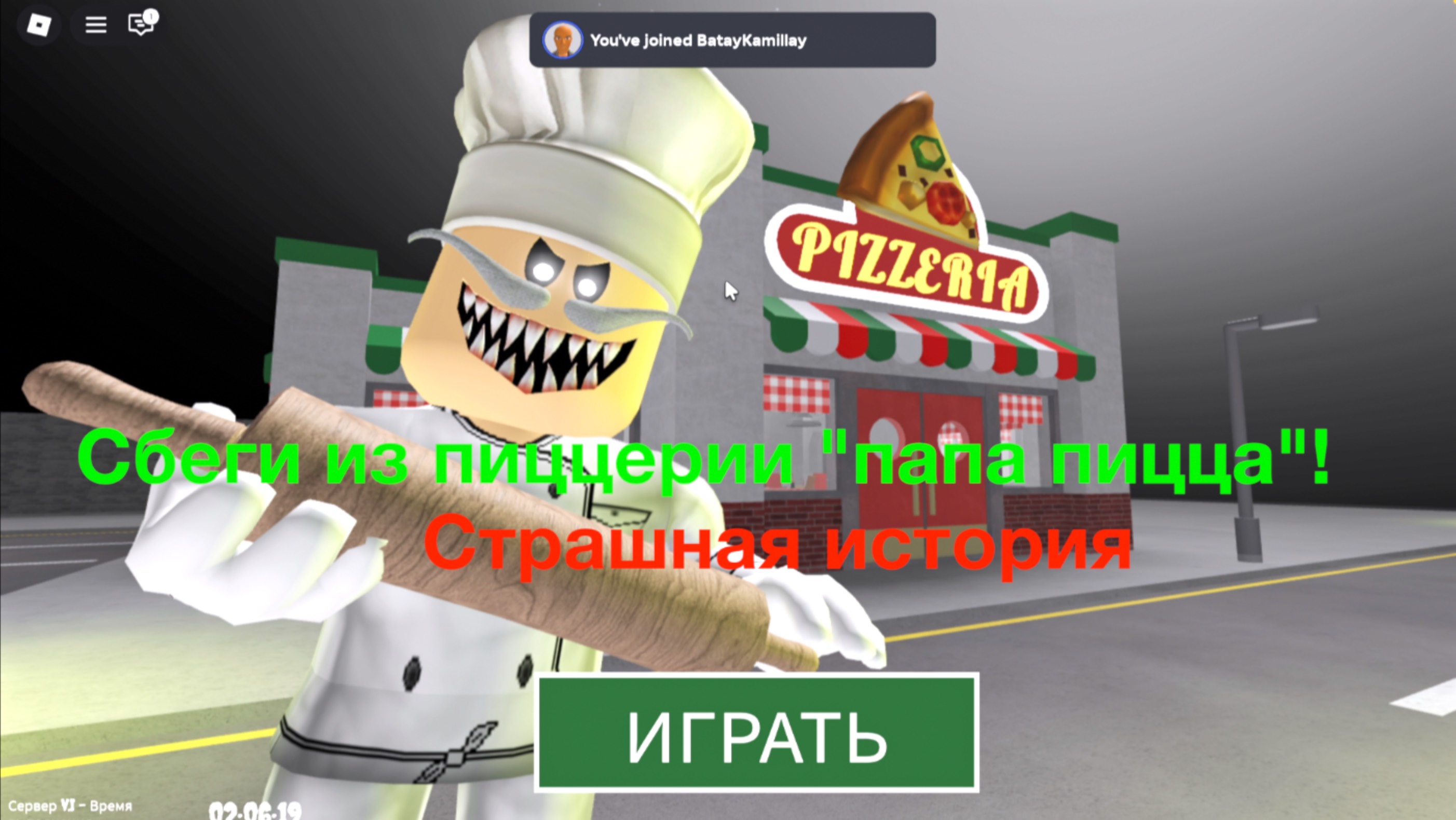 "Побег из пиццерии Papa Pizza"
Страшная история