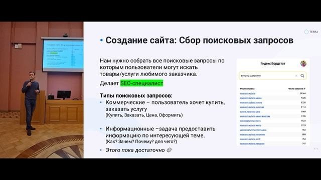 Лекция в Плехановском университете: Интернет маркетинг, этапы создания сайтов