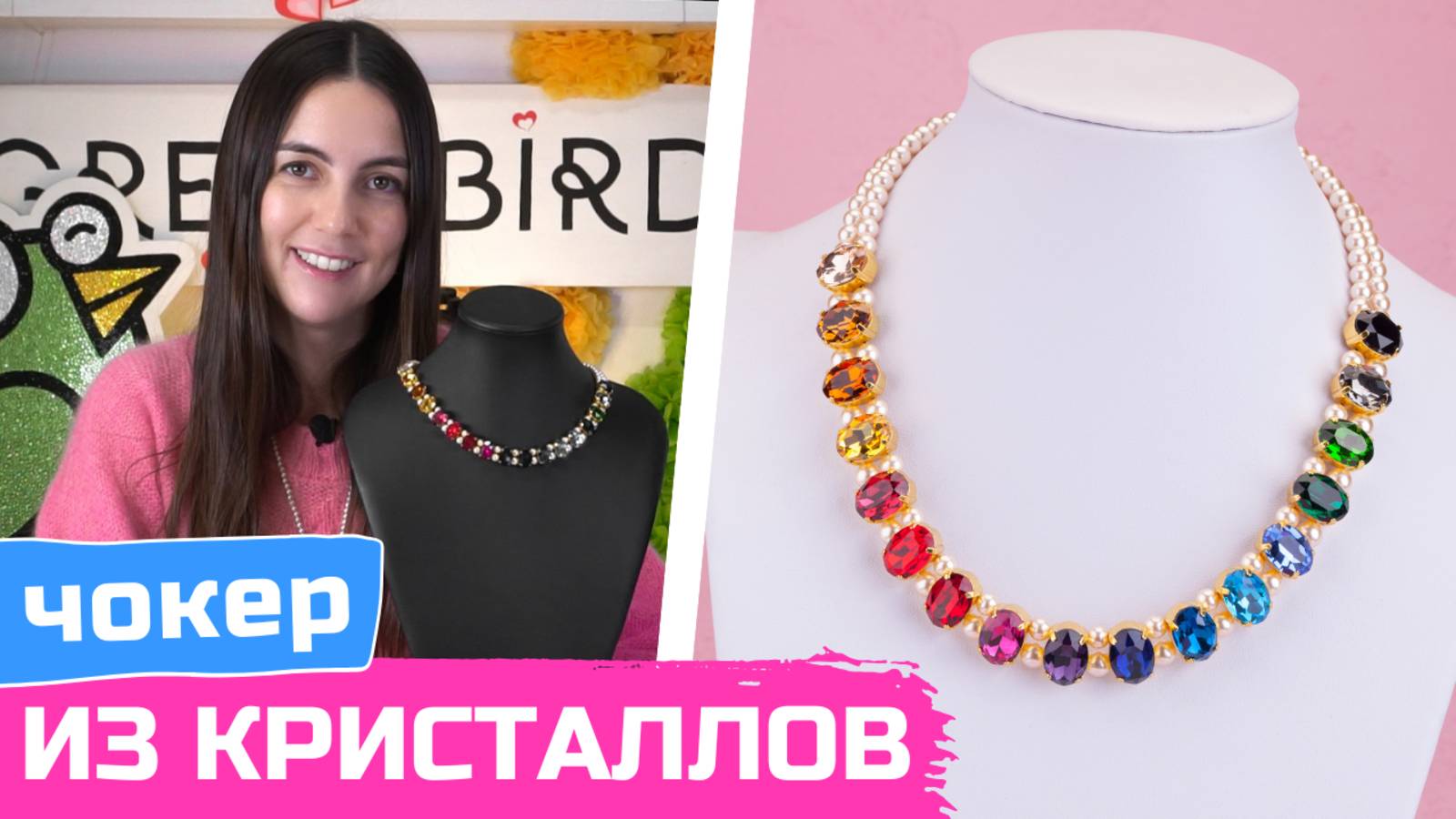 Эффектный чокер с кристаллами своими руками