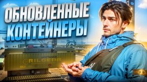 КОНТЕЙНЕРЫ ВЕРНУЛИСЬ на MAJESTIC RP GTA 5!