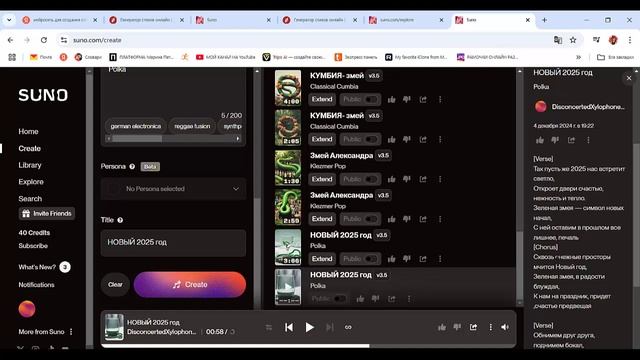 Создаем свою  новогоднюю песню в нейросети