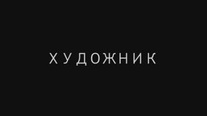 Mamruk Band — художник