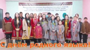 Юкагиры. С днем родного языка