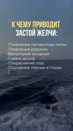 К ЧЕМУ ПРИВОДИТ ЗАСТОЙ ЖЕЛЧИ: Читай в описании