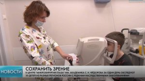 Как петербургские врачи лечат юных пациентов с патологиями зрения |  Клиника им. С.Н. Федорова СПб