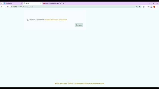 1. Вход, лицензионное соглашение, методика