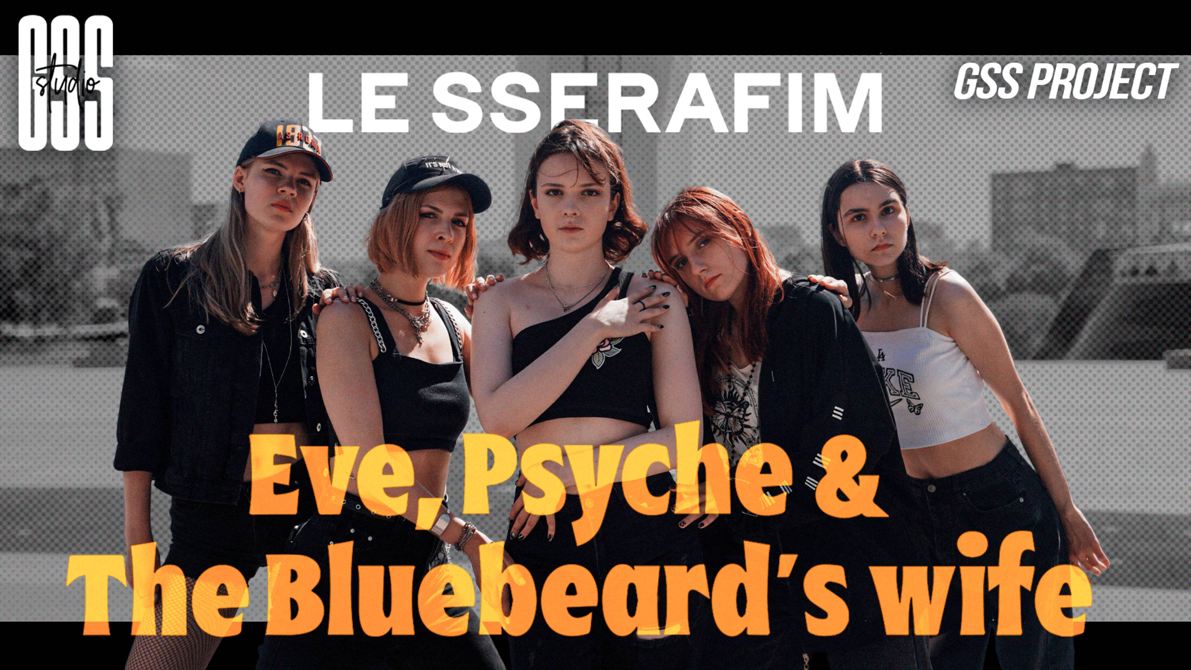 [K-POP IN PUBLIC | ONE TAKE]  LE SSERAFIM - Eve, Psyche & The Bluebeard’s wife by GSS PROJECT