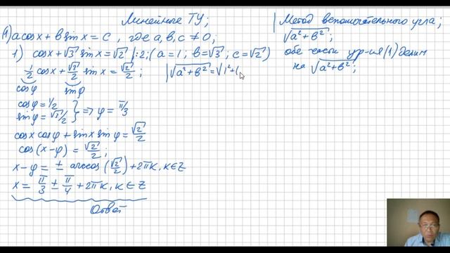 intrigos 18, линейные тригонометрические уравнения, метод вспомогательного угла