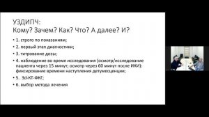 Кибец С.А. Капто А.А. Фармакодопплерография сосудов в диагностике ВЭД 21.03.2024.