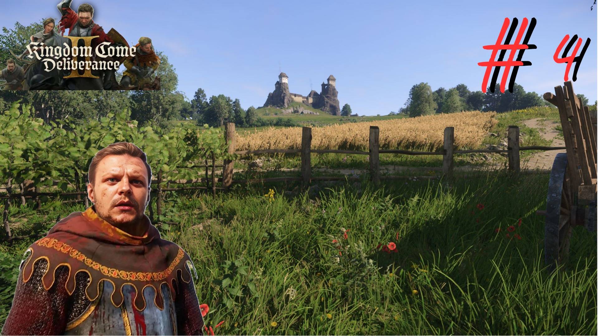 Облили дерьмом  ▶ Kingdom Come Deliverance 2 ▶ Прохождение #4