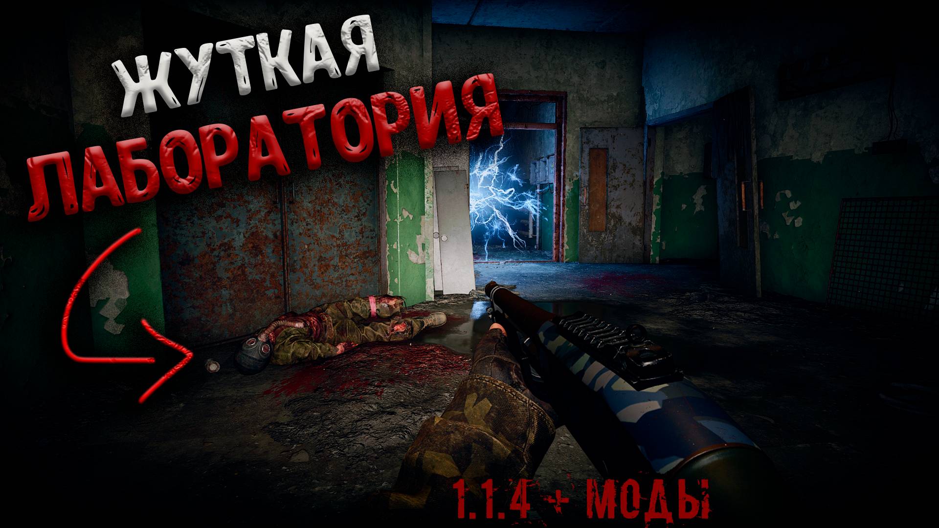 НОВАЯ ЛОКАЦИЯ - НОВЫЕ СТВОЛЫ! ПЕРВАЯ ЛАБА! S.T.A.L.K.E.R.2  на РУССКОМ|Прохождение на ВЕТЕРАНЕ#10