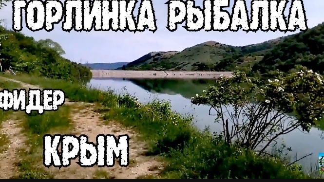 Белогорск рыбалка. Ловля подлещика на фидер.