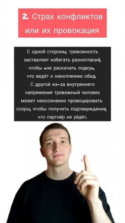 Как тревога влияет на отношения #тревога #тревожность #отношения