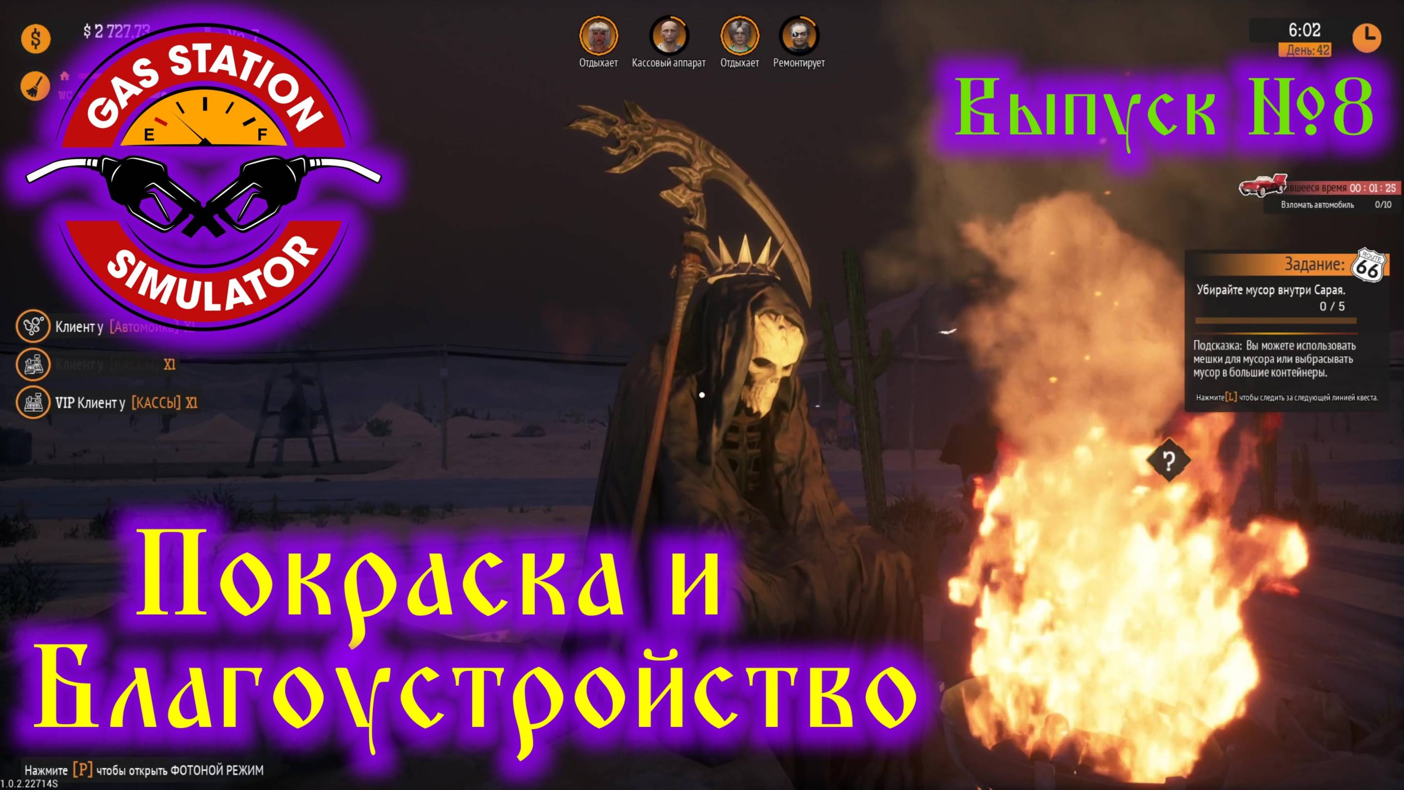 Gas Station Simulator №8 Покраска и Благоустройство
